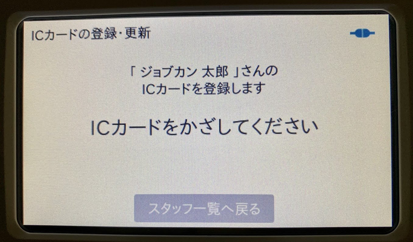 【ピットタッチプロ3】利用開始の流れ – ヘルプ｜勤怠管理（ジョブカン）